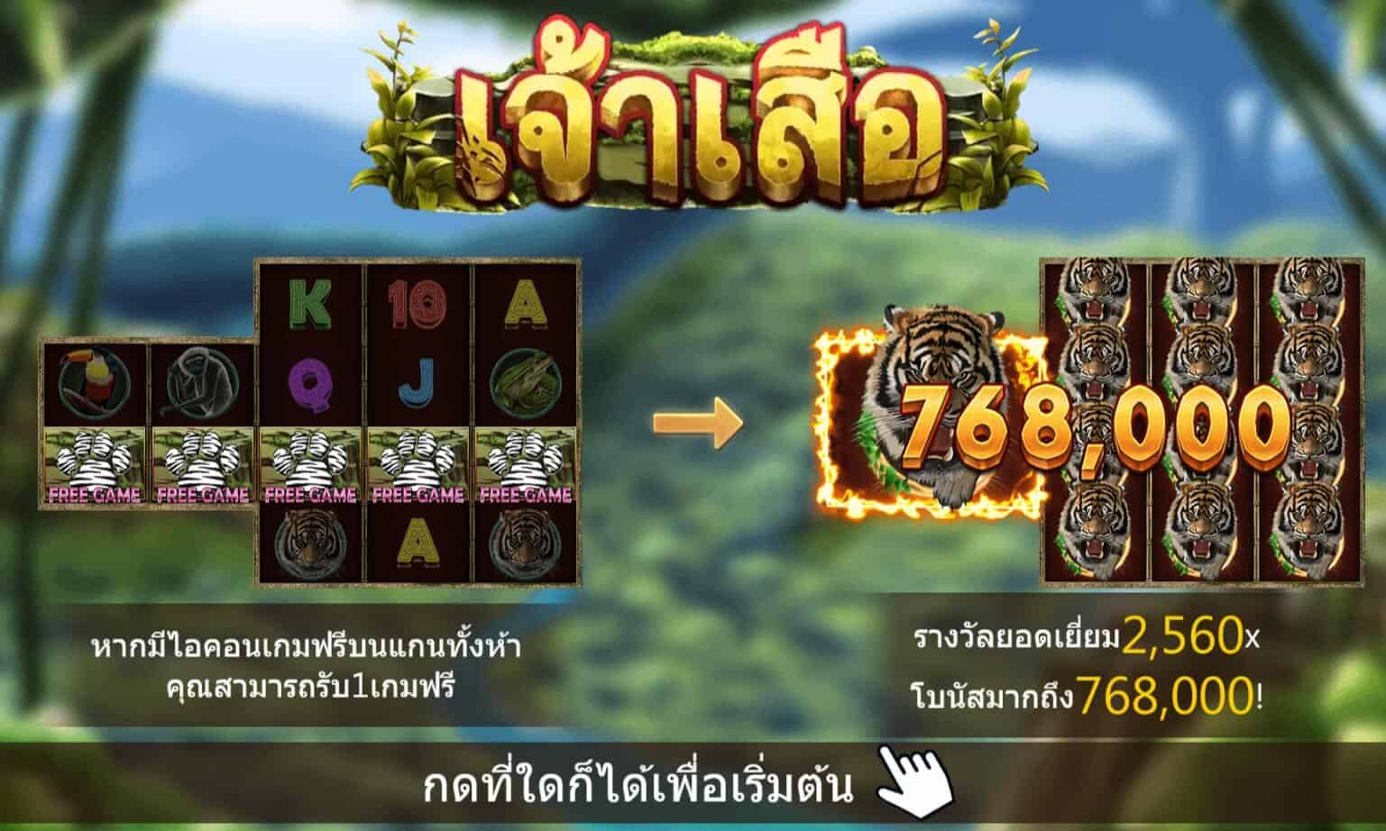 Tiger Lord แนะนำเกมสล็อตจาก Askmebet : Superslot